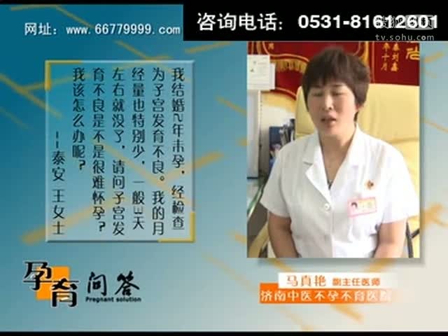 济南不孕不育中医医院 山东最好的不孕不育医院