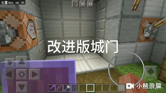 我的世界:改进版城门