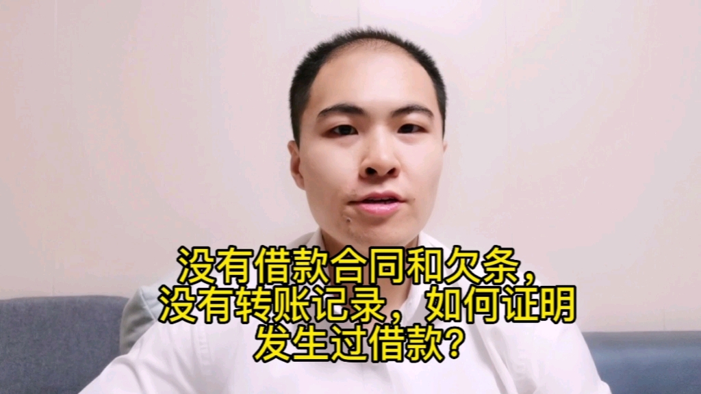 【第一季】第2集:没有借款合同和欠条,没有转账记录,如何证明发生过...