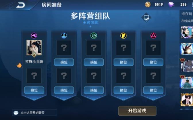 《王者荣耀》无限火力以及王者快跑修改教程