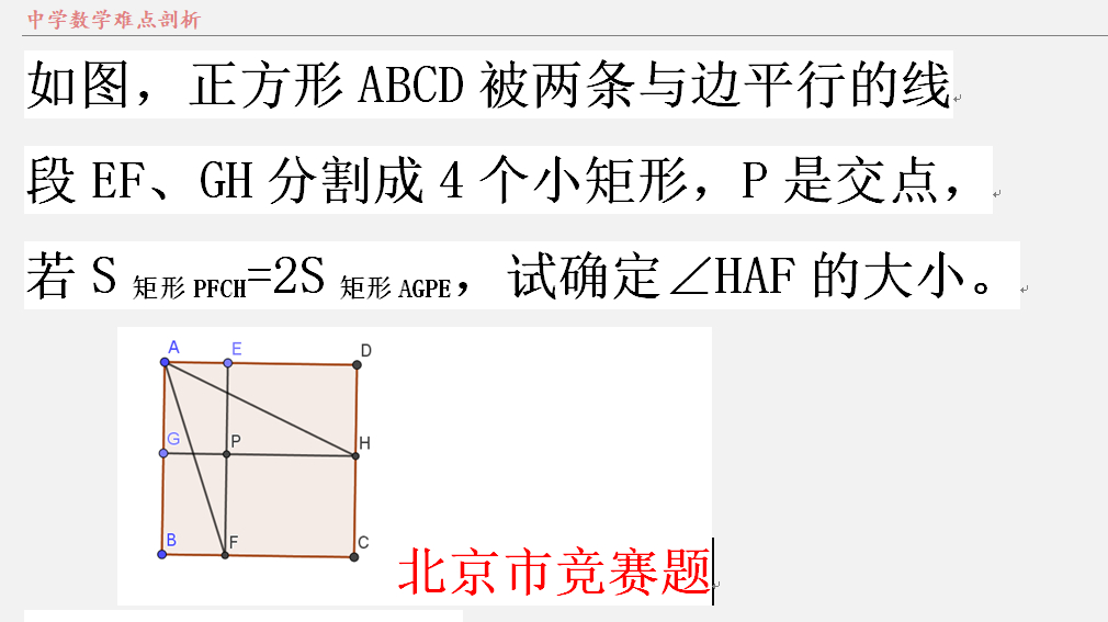 由正方形的半角模型构造的北京市竞赛题 旋转构造全等三角形