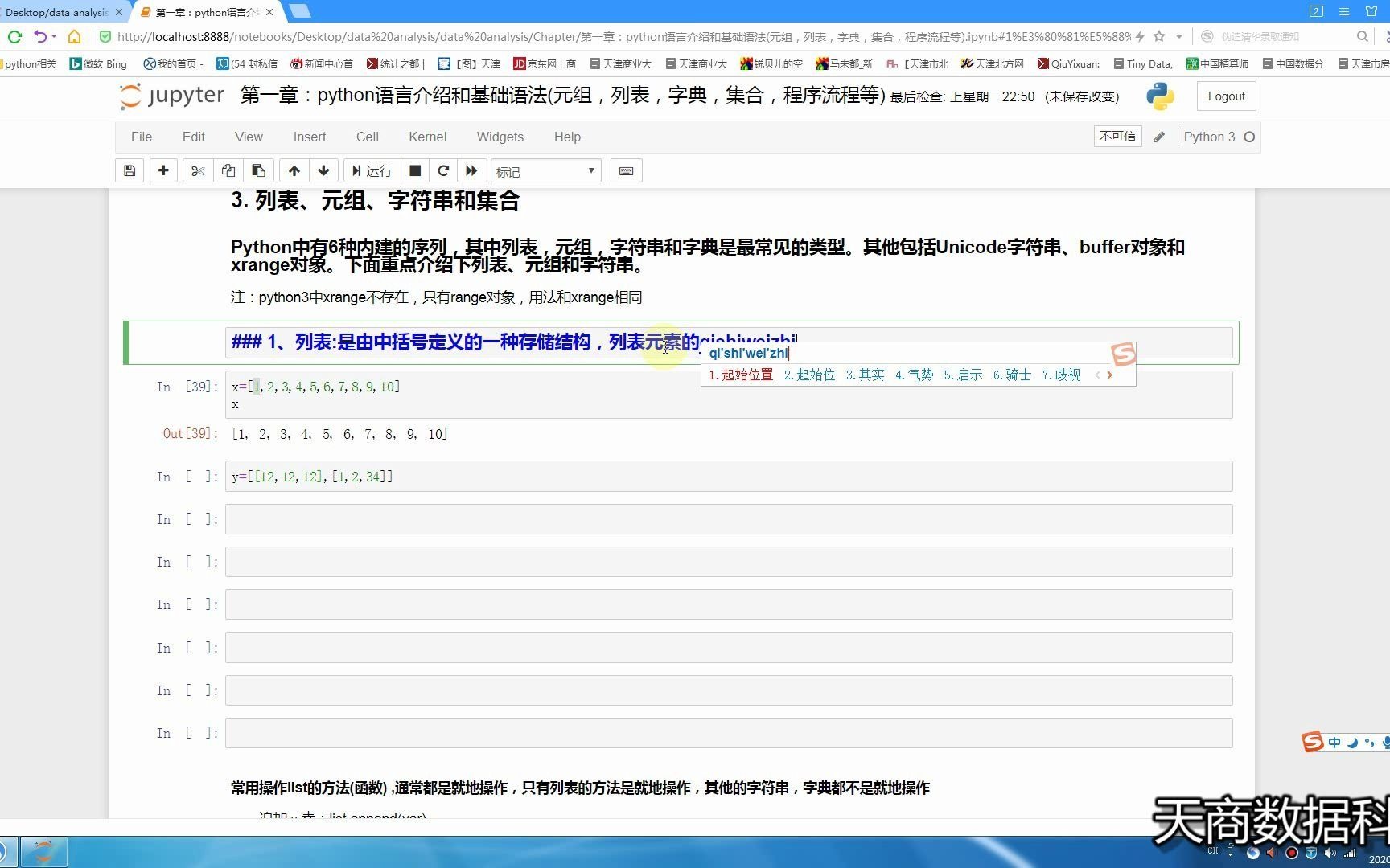 第一章(6):列表(上)