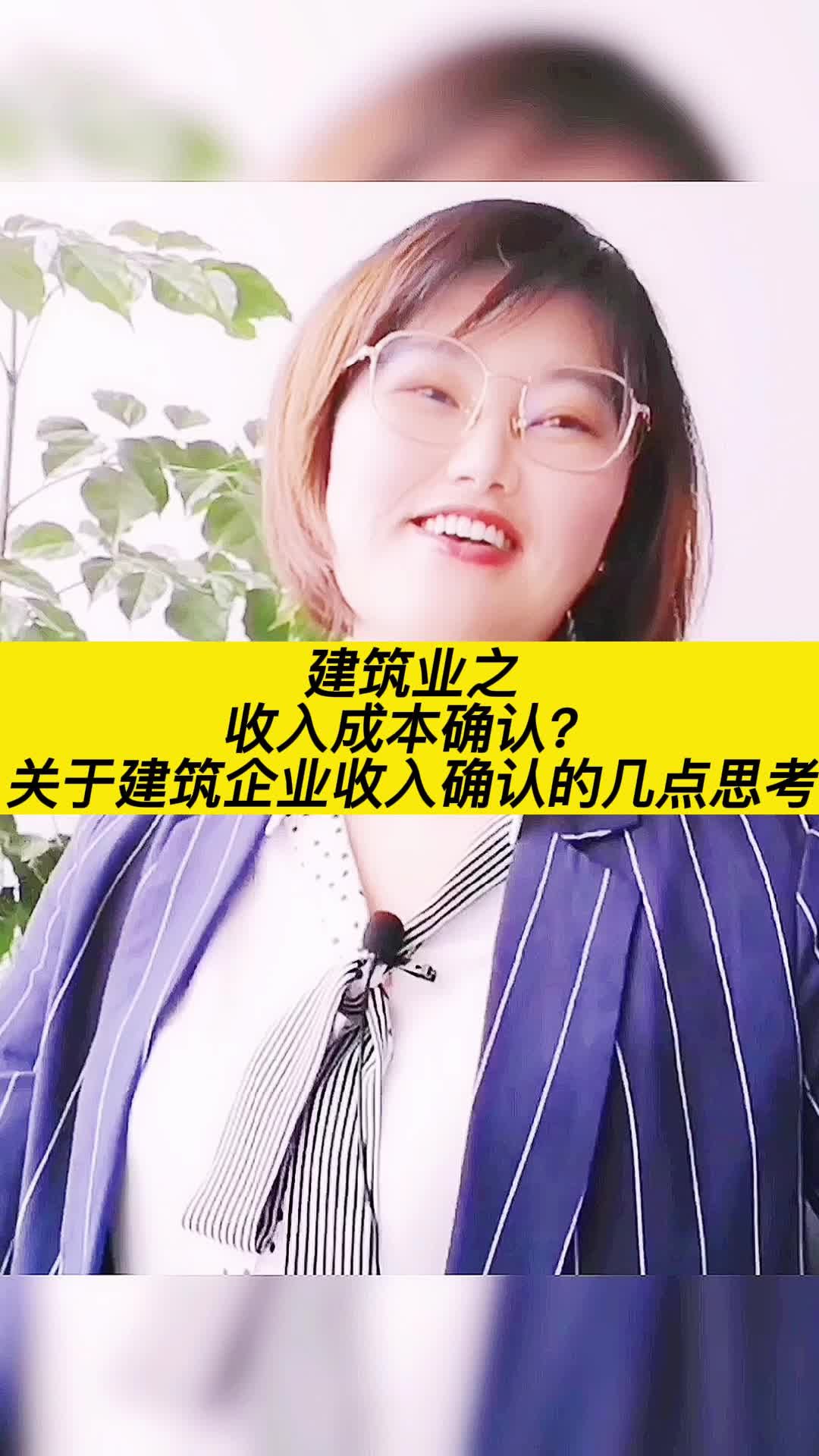 建筑业之收入成本确认?关于建筑企业收入确认的几点思考