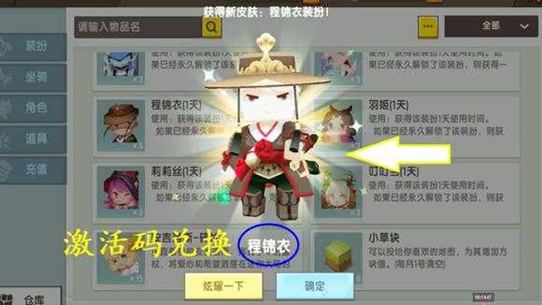 迷你世界:用激活码兑换了1个永久的程锦衣,还有1个,拿来送粉丝