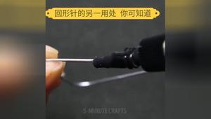 回形针的另一用处 你可知道