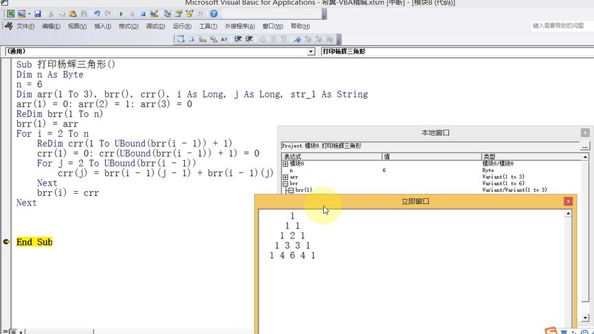 Excel VBA数组循环练习:利用数组嵌套打印杨辉三角形