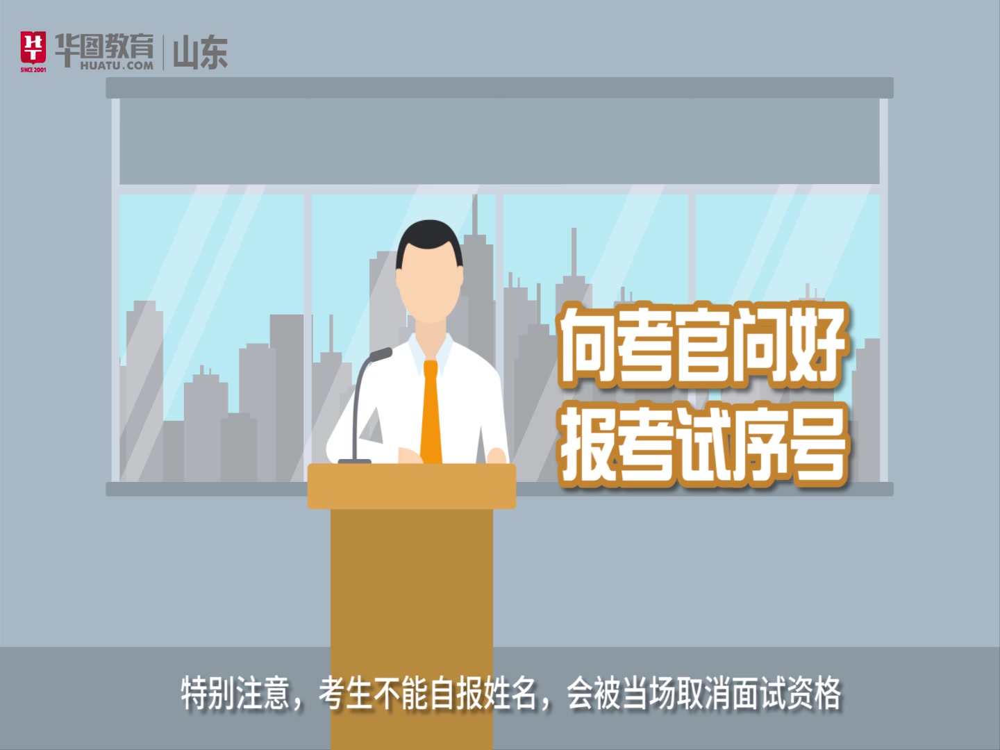 国考面试最常用的面试形式--结构化面试