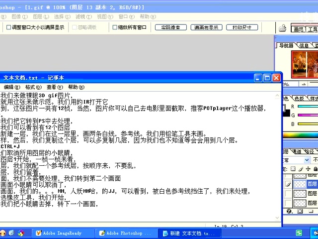 裸眼3D图片制作教程