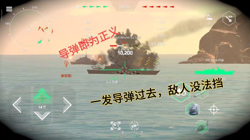 现代战舰:导弹即为正义