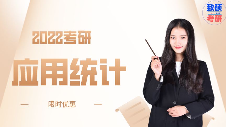 2022年北京交通大学应用统计考研参考书目