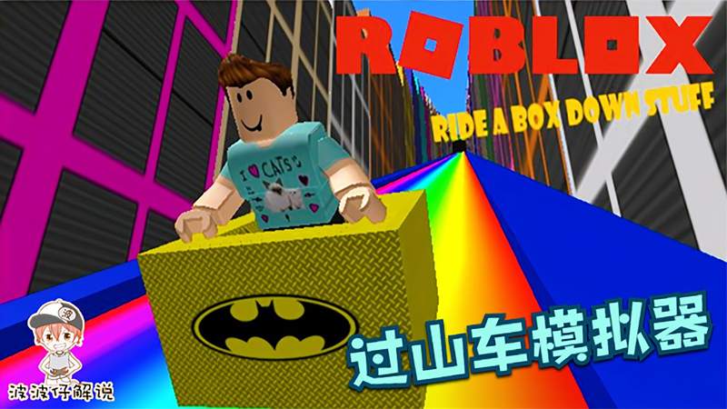 Roblox过山车模拟器:紧张刺激高空过山车!一不留神就飞出轨道!