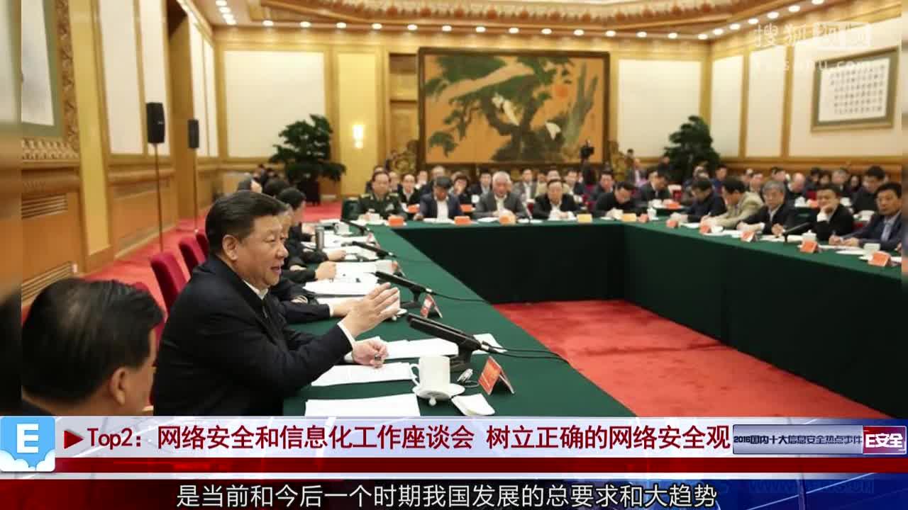 2016国内信息安全十大热点事件