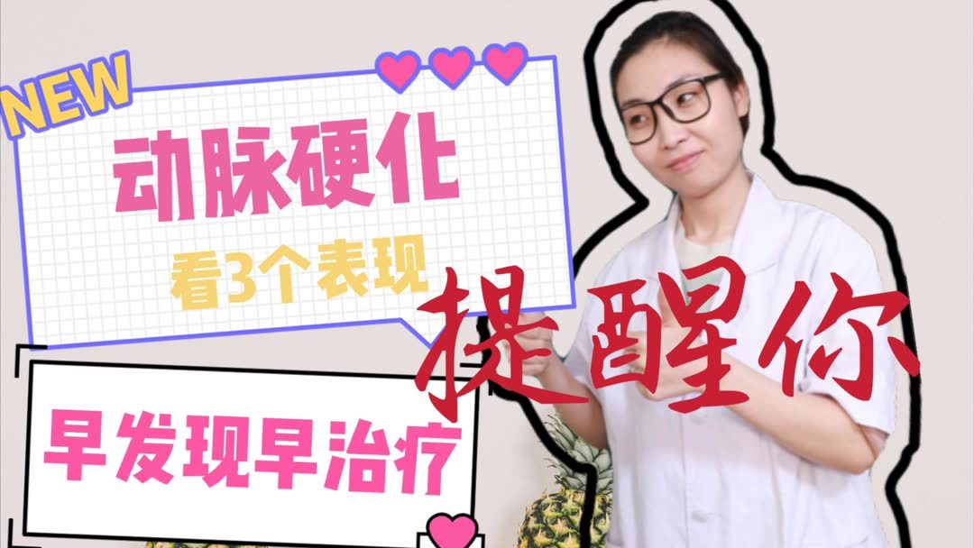 体内有无动脉硬化,3个表现就知道,医生提醒要做到早发现早治疗