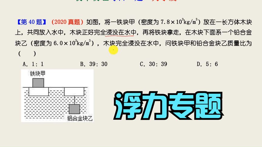 初中物理每日一题,力学篇第40题:浮力综合计算题