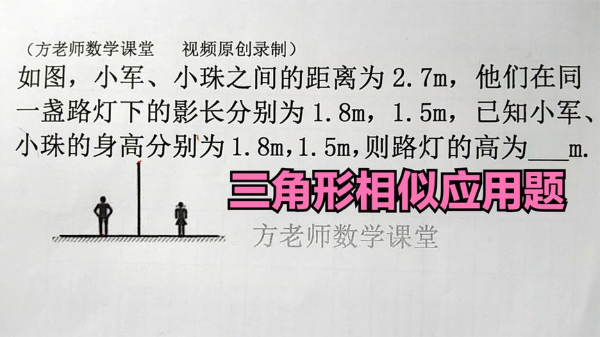 九年级数学:怎么求路灯的高?三角形相似,经典常考应用题