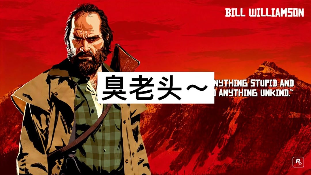 steam游戏荒野大镖客:沙雕瞬间～