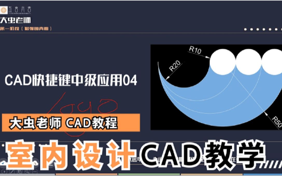 5-2:CAD软件快捷键中级应用、心形吊坠、冲浪图形CAD绘制技巧