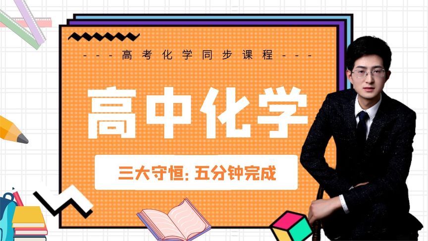 三大守恒:质子守恒的三种解法