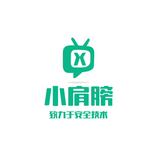 小肩膀-逆向安全培训 