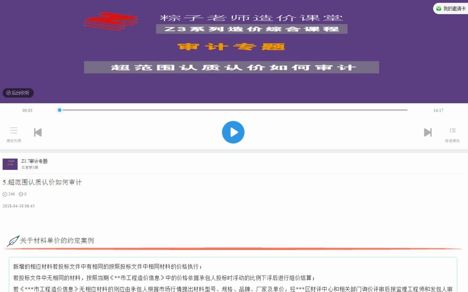 05.超范围认质认价如何审计