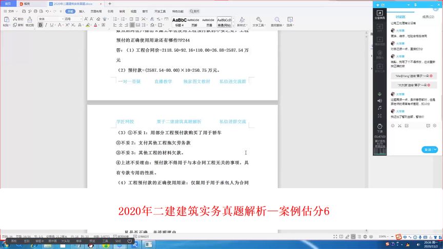 2020年二建建筑实务真题解析—案例估分6【转载】