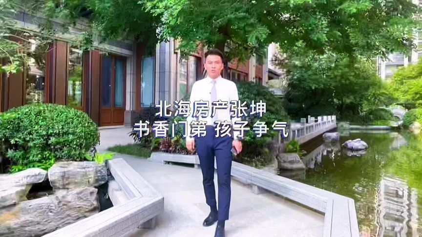 北海好房,新中式园林美宅!#北海房产 #北海房子 #北海新房