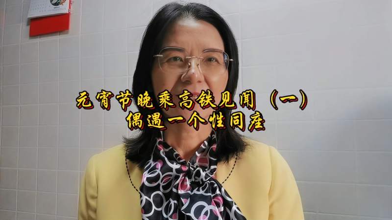 高铁上偶遇“个性特殊”同座,让我产生不好的联想