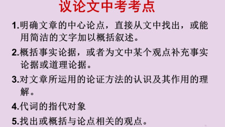 中考语文议论文阅读复习课件,知识内容全面总结,建议考生收藏