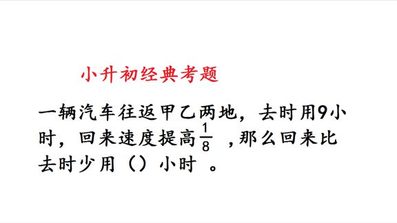 小升初数学,经典行程例题,高频易考题