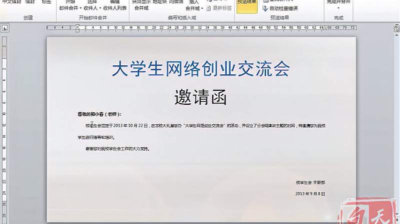 计算机等级考试二级office真题讲解:Word-2