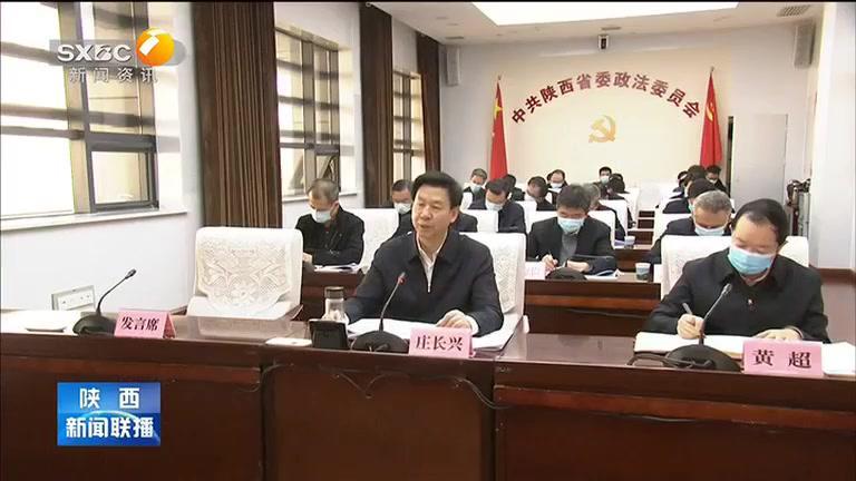 .b>视频会议强调全力以赴做好疫情防控工作坚决维护社会大局.