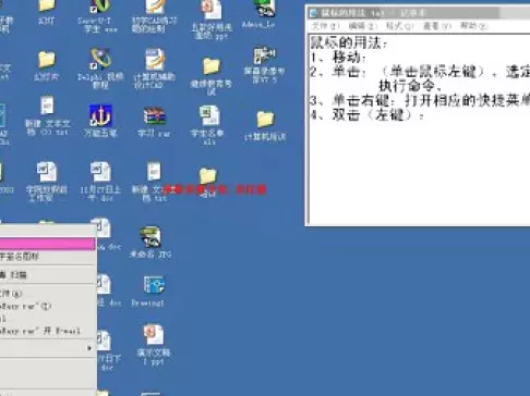 王晓宇零基础计算机教程第003讲(鼠标的用法,再不聪明的人也能学会)