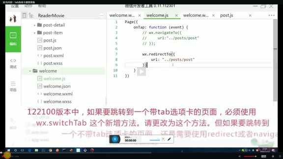 7-2-3/微信小程序教程