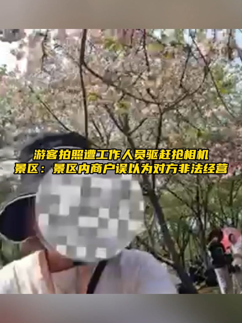 湖北武汉,景区回应游客拍照遭工作人员驱赶抢相机