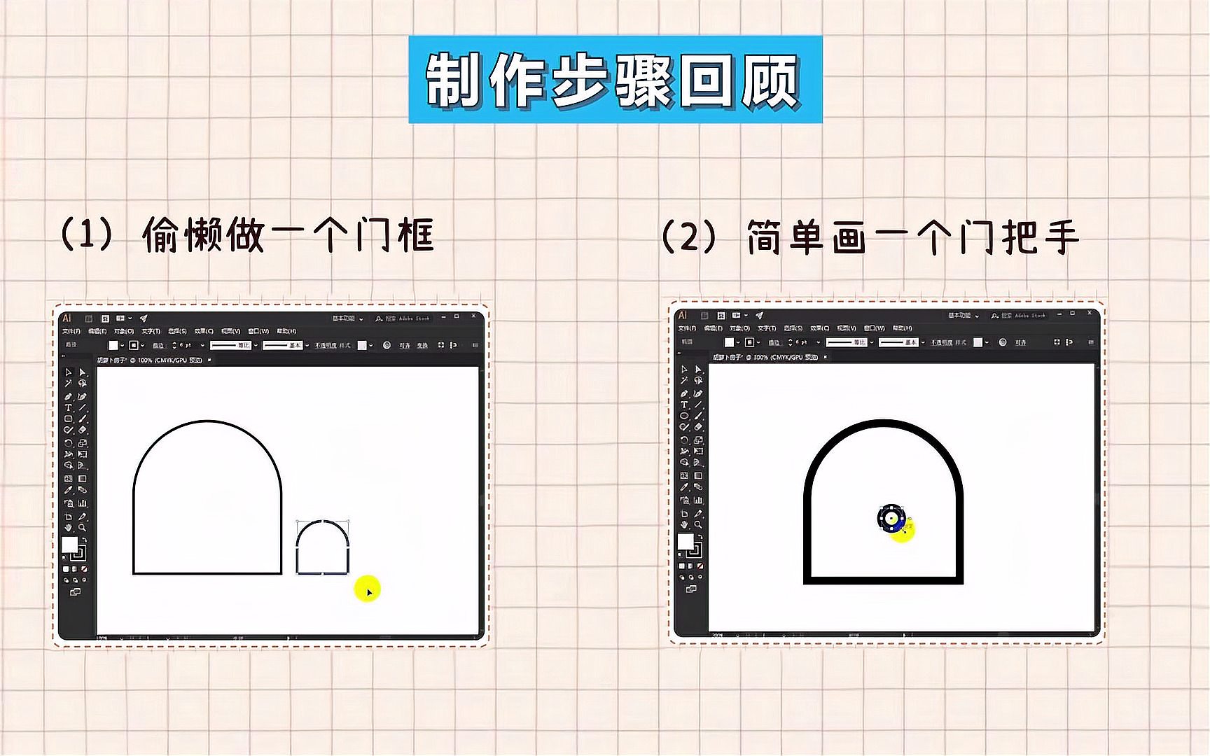 【illustrator极简画-入门系列】17— 画累了,偷个懒!复制图形很省力