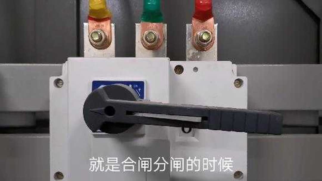 断路器和隔离开关的区别?能不能带负荷拉闸?合闸分闸的顺序?