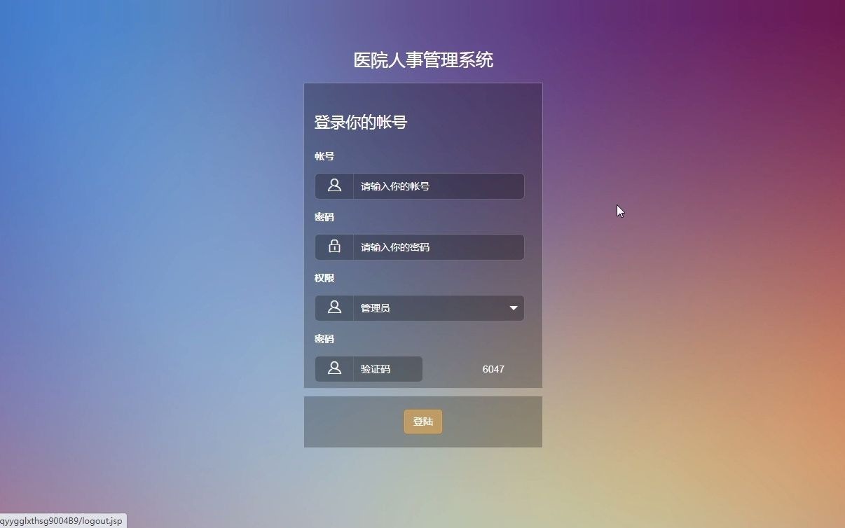 【风云毕设】基于ssm的医院人事管理系统的设计与实现