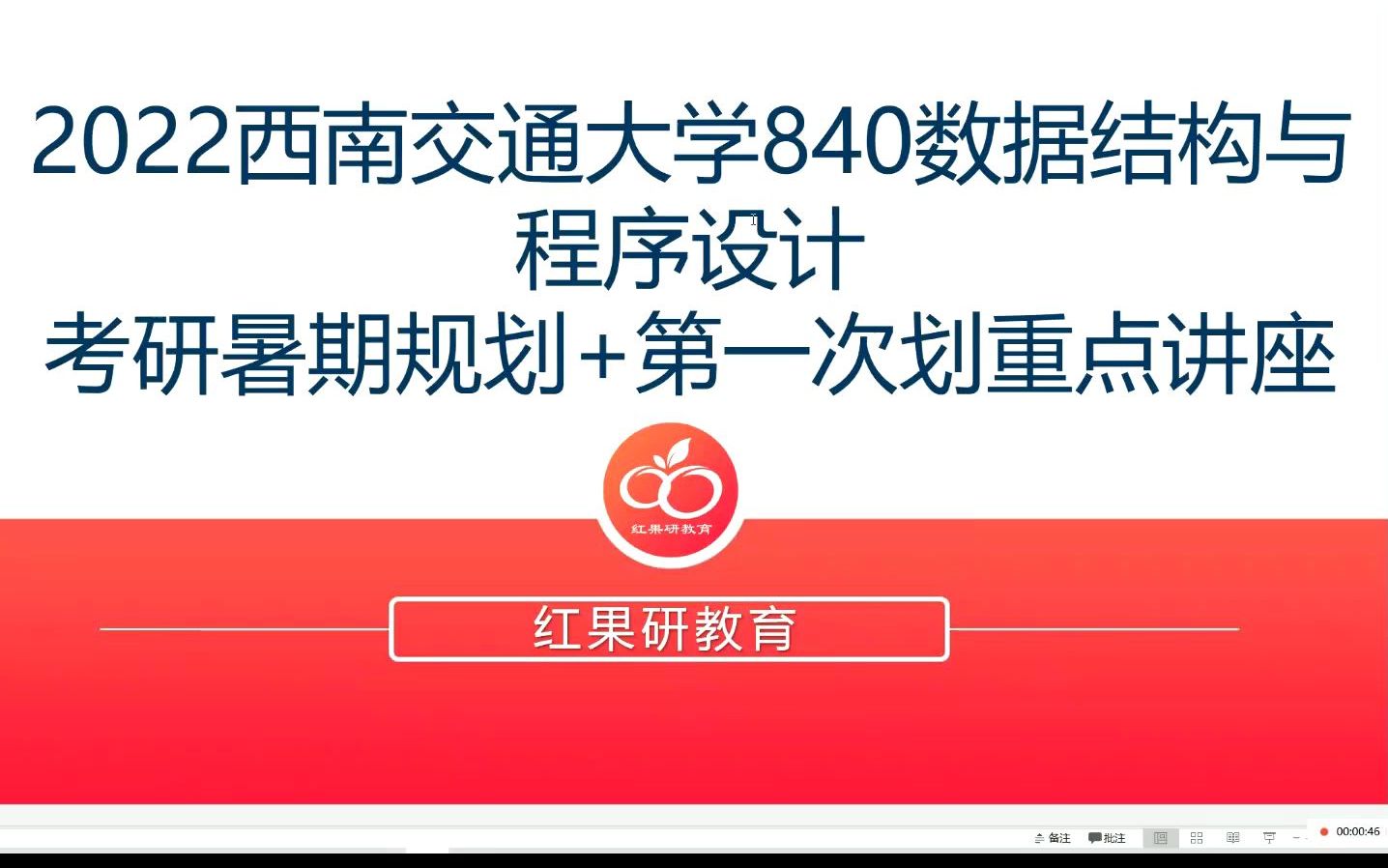 2022西南交大840数据结构划重点讲座