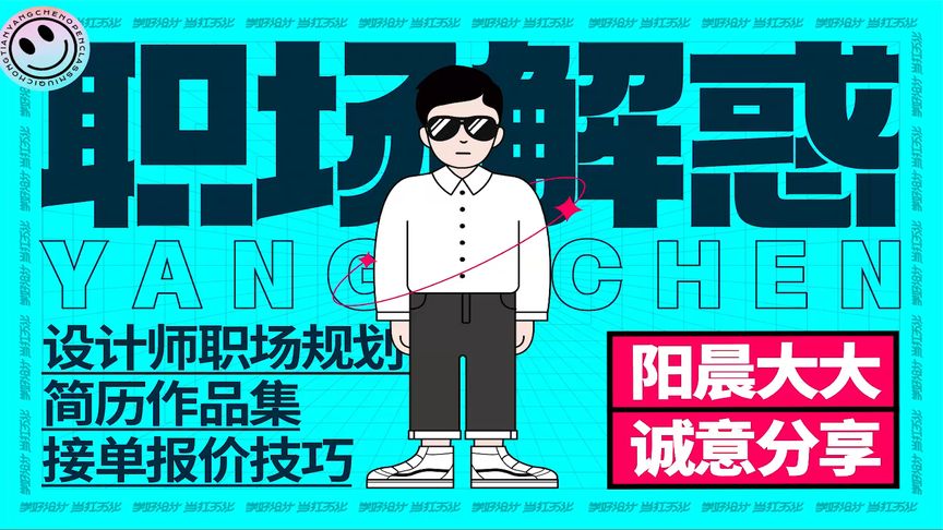 做好职业规划,拒绝蒙头傻干,平面设计职场事半功倍!