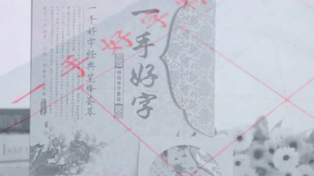 硬笔书法基本笔画教程 怎样写字快 练字教学视频教程全集
