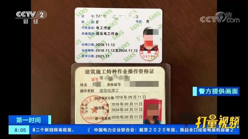 得不偿失!为找工作,两人花钱伪造国家机关证件被拘留|第一时间