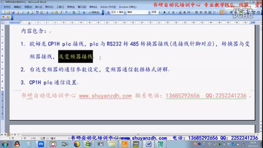 plc实操教程 欧姆龙CP1H plc通信控制台达M系列变频器实现正反转...