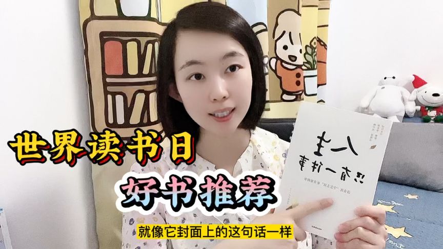 世界读书日 推荐好书 #以书之名
