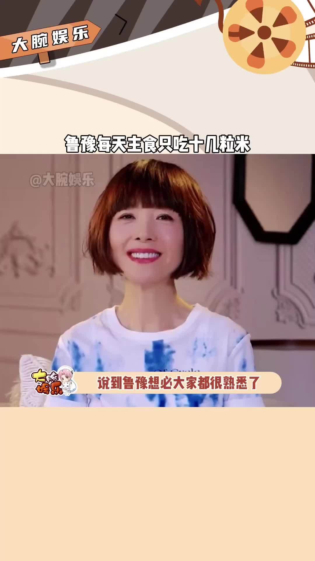 #鲁豫 难怪这么瘦,原来每天只吃十几粒米,为了身材真是拼了!#娱乐评论.