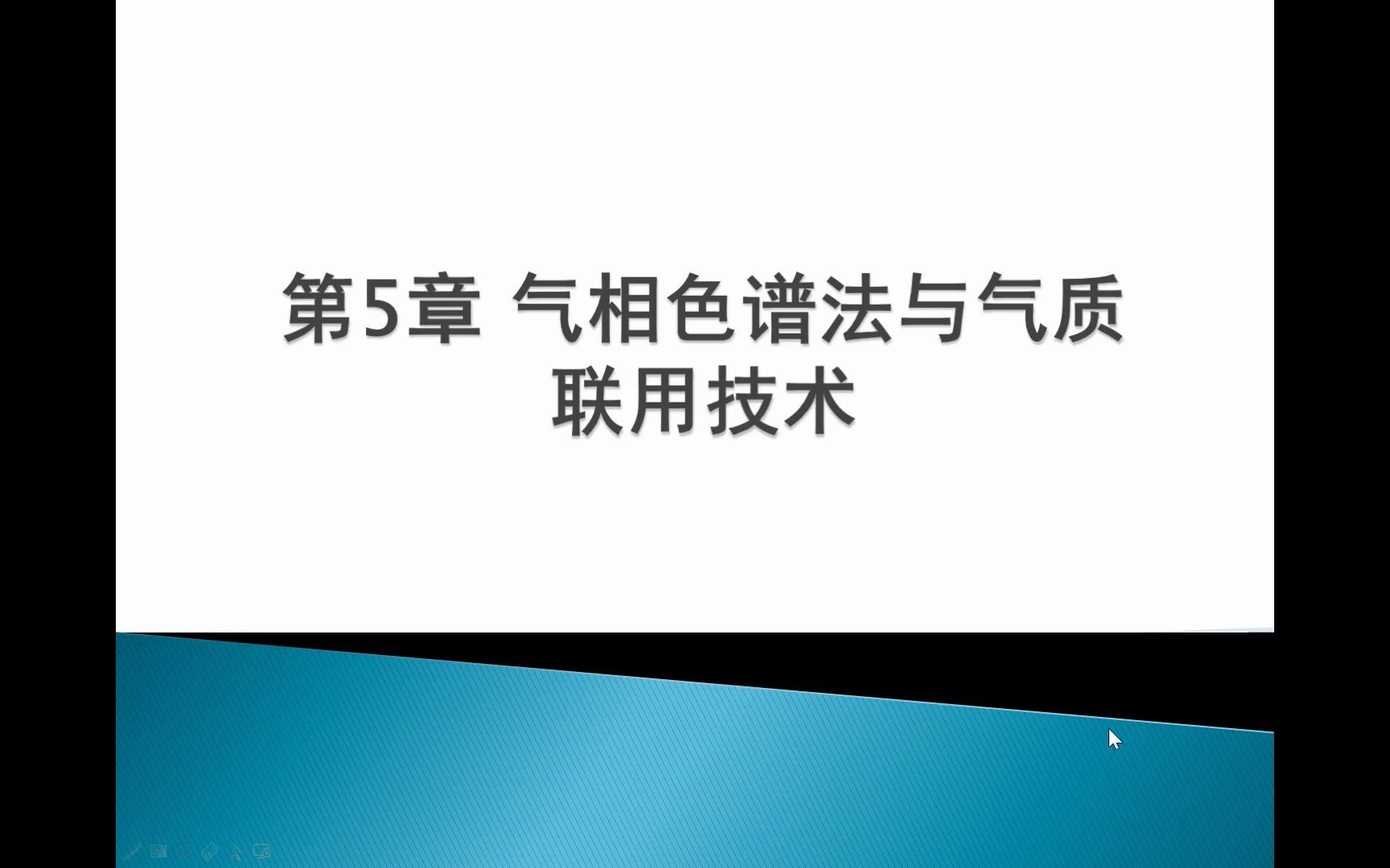 体内药物分析-气相色谱法及气质联用技术