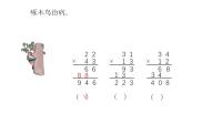 3.23数学三年级下册 《两位数乘两位数》2.笔算乘法 例1 练习课杨帅
