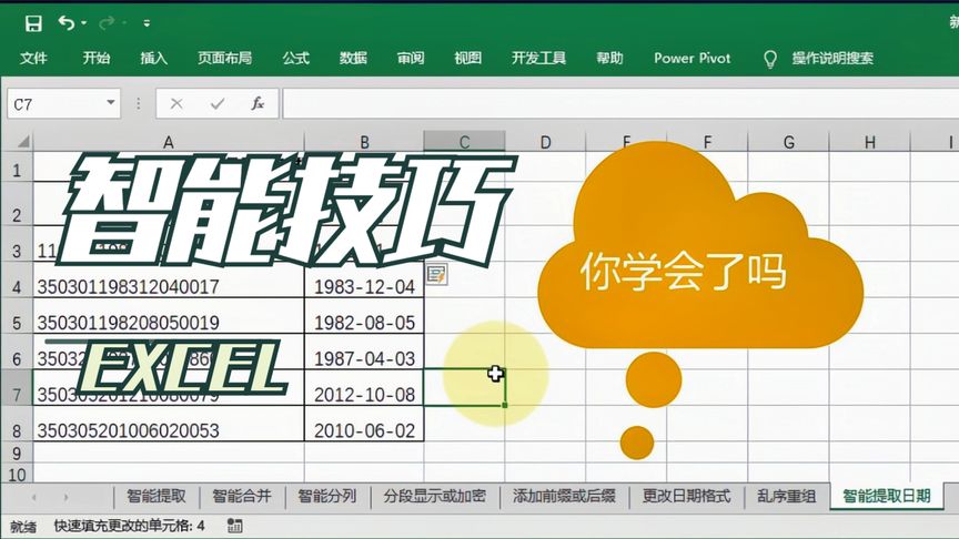 excel技巧:八大智能实用技巧,一次性说清楚