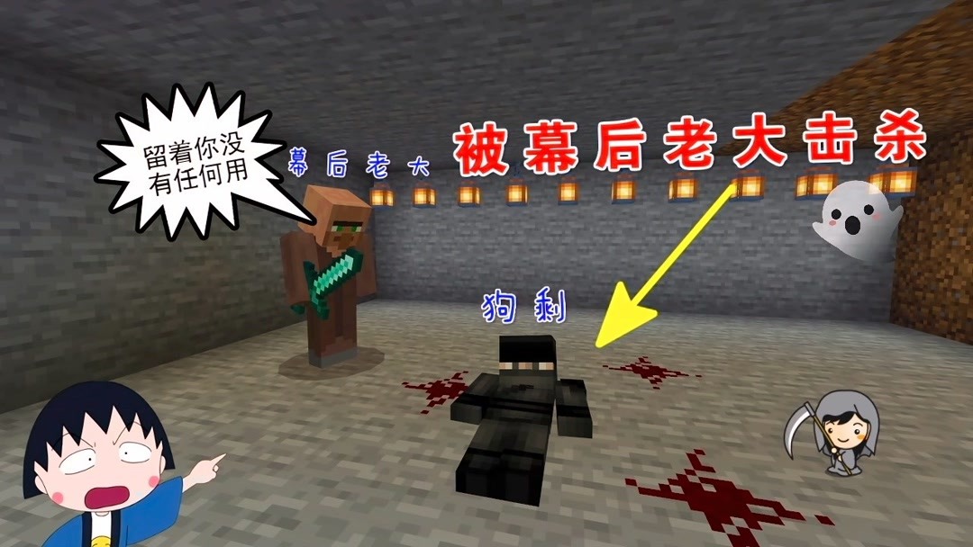 我的世界:狗剩遭幕后老大怀疑,被无情击杀!