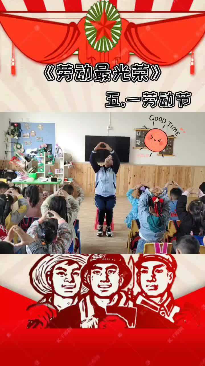 五一劳动节 劳动节儿歌 大家五一都有什么安排呀!