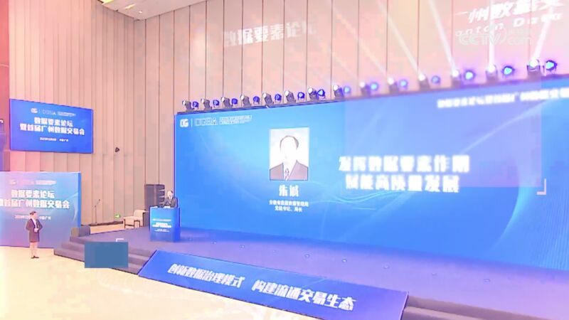 “双数峰会”数据要素论坛暨首届广州数据交易会嘉宾金句